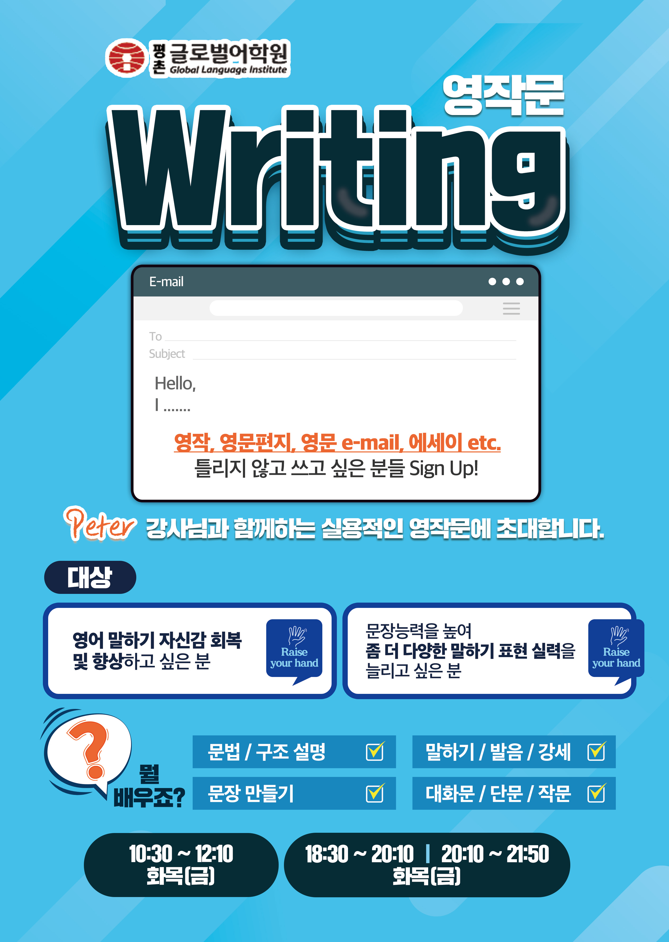 영어회화 평촌글로벌어학원 안양 평촌지역 최대규모 성인영어 토익
